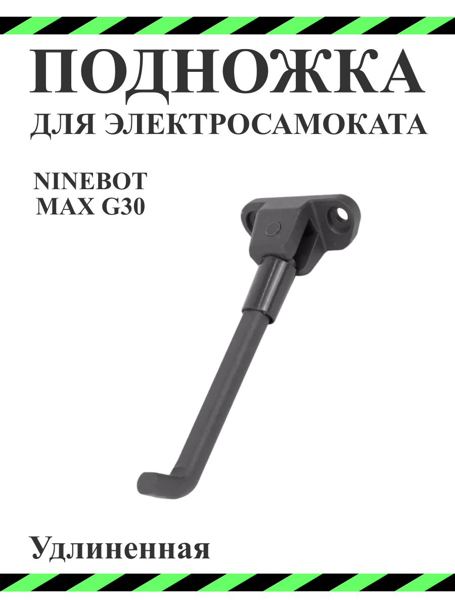 Подножка для электросамоката Ninebot G30 серая удлиненная