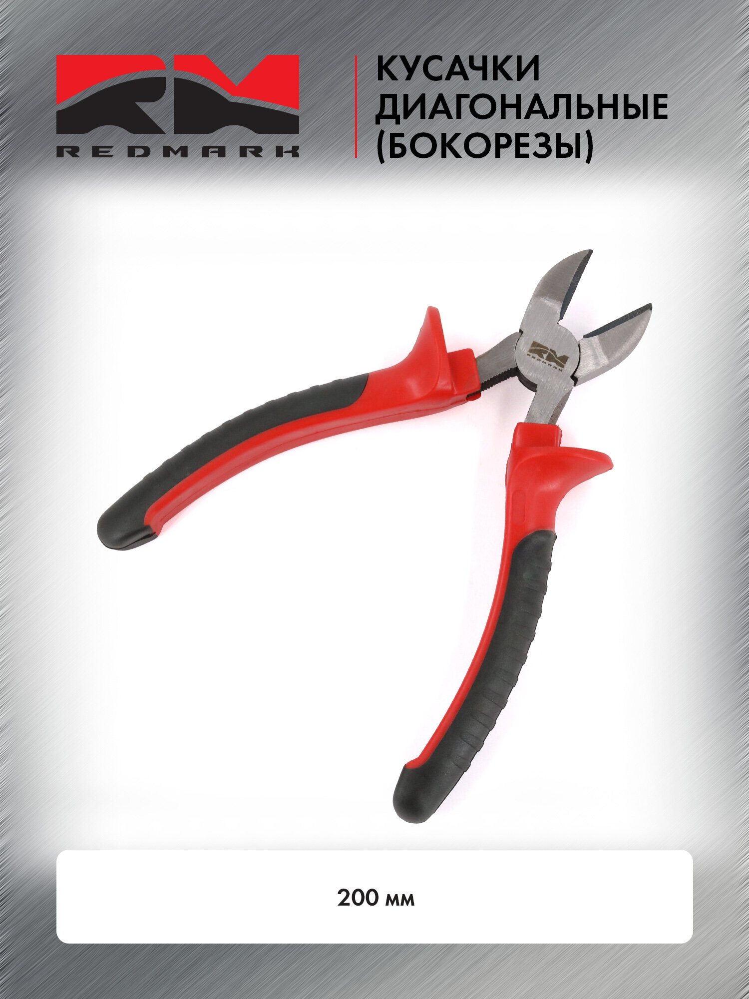 Кусачки диагональные (бокорезы) 200 мм "RedMark"