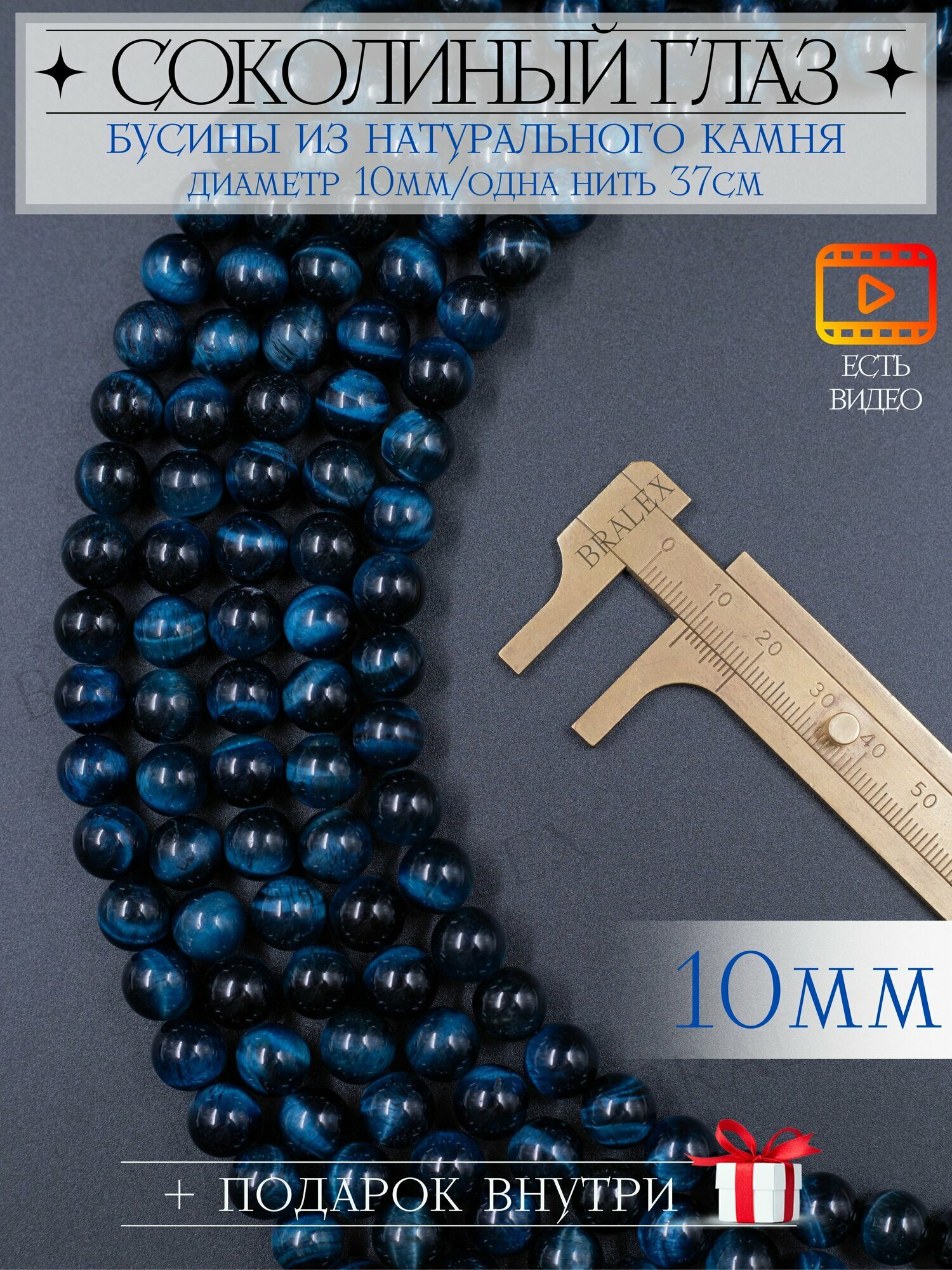 Бусины 10мм из натурального камня соколиный глаз