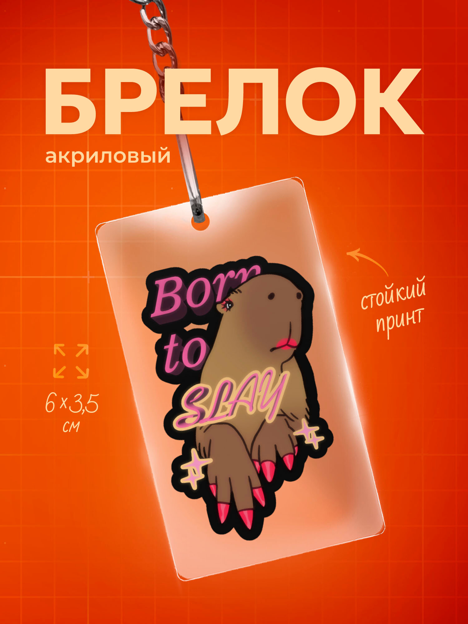 Брелок