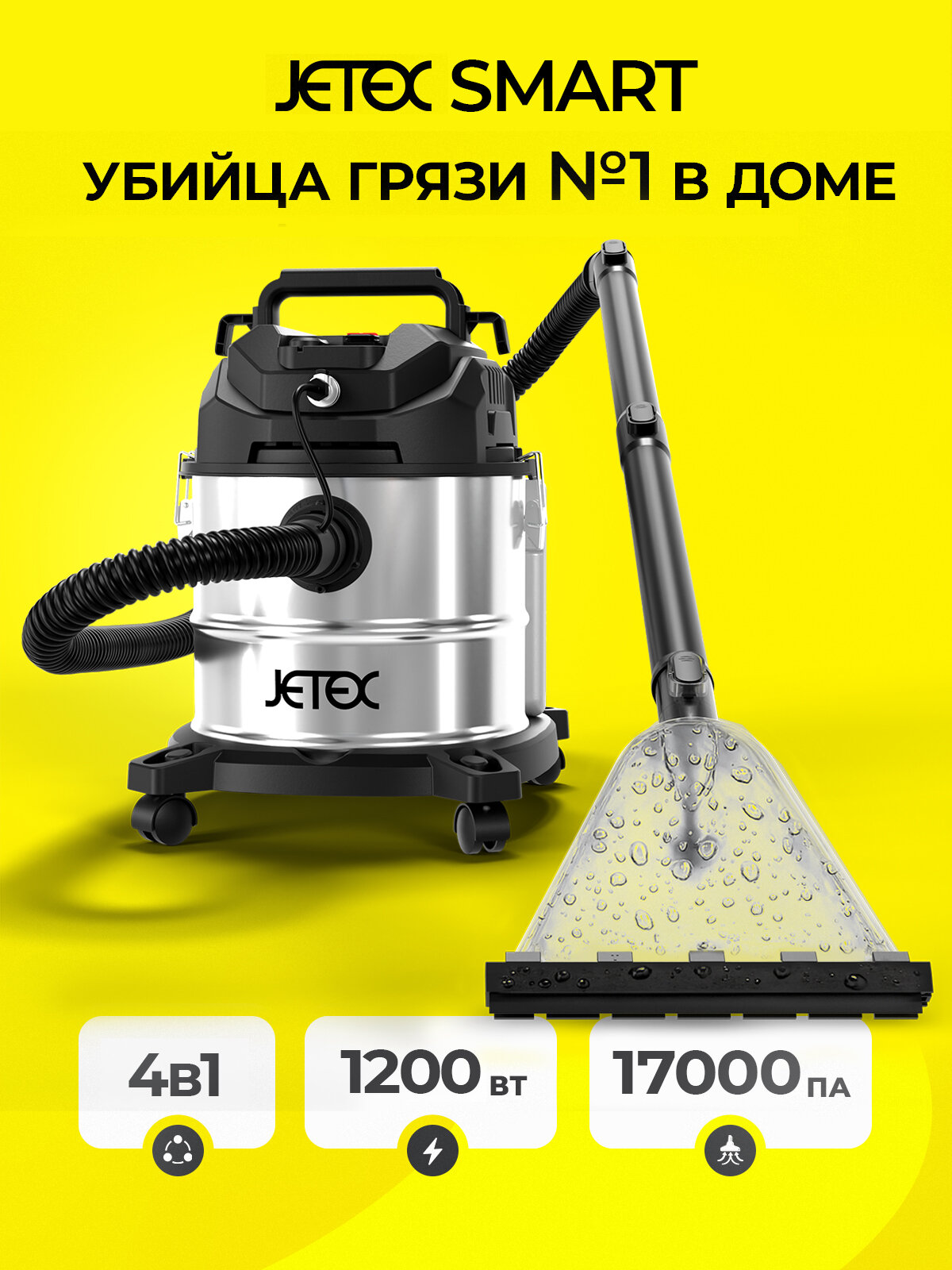 Jetex Моющий пылесос для сухой и влажной уборки дома, авто, серый металлик