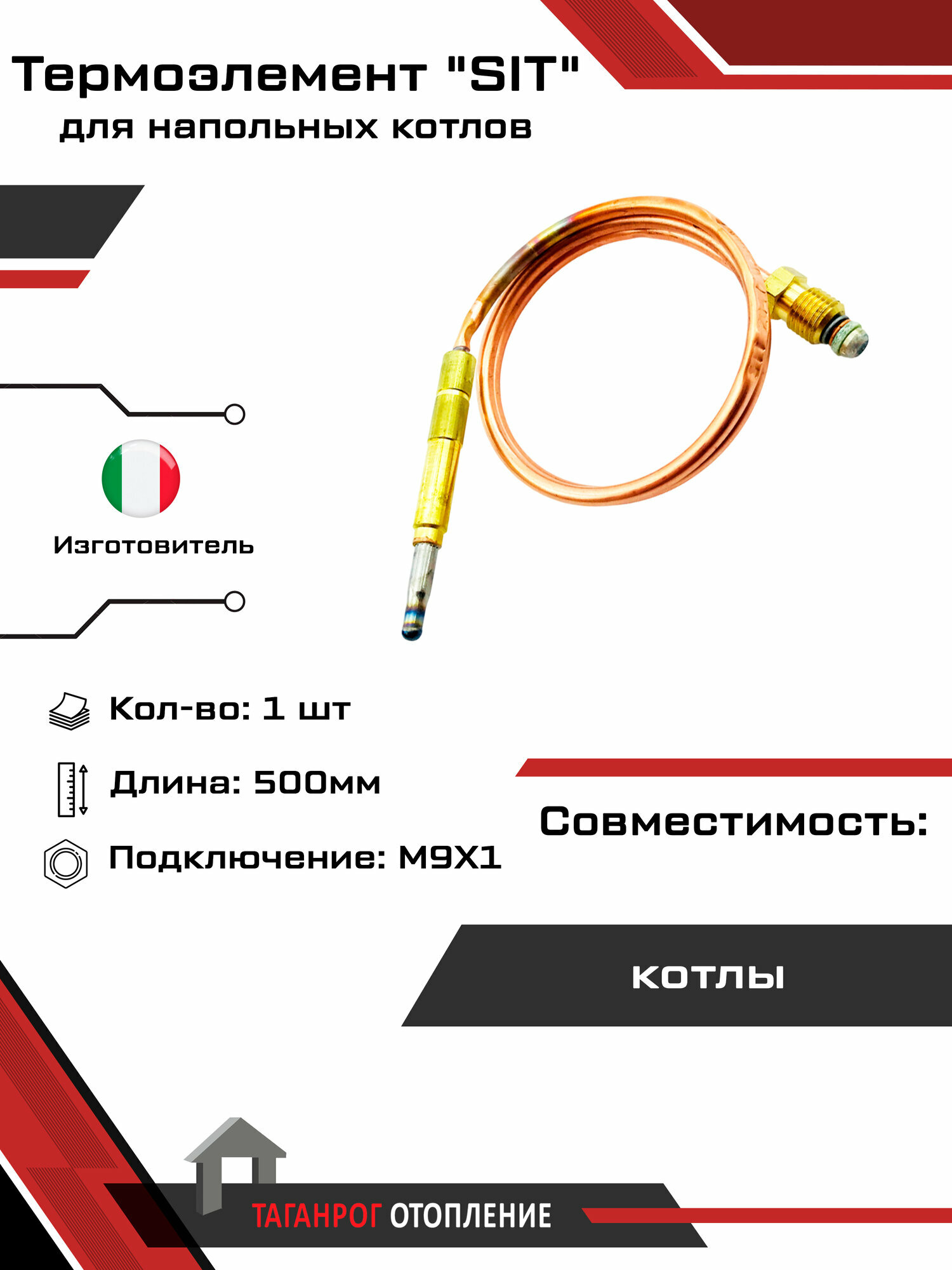 Термопара для напольных котлов, Sit, М9 L600, 0.200.007