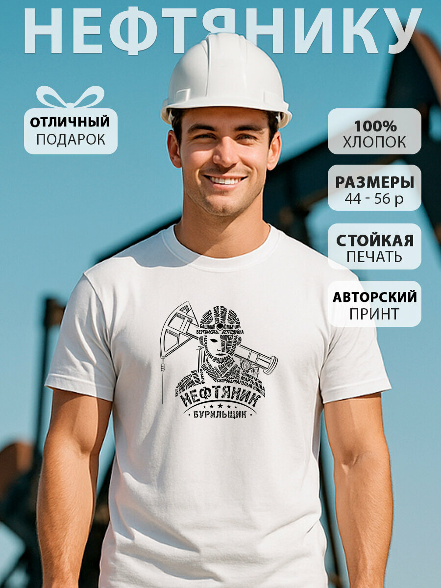 Футболка Нефтяник