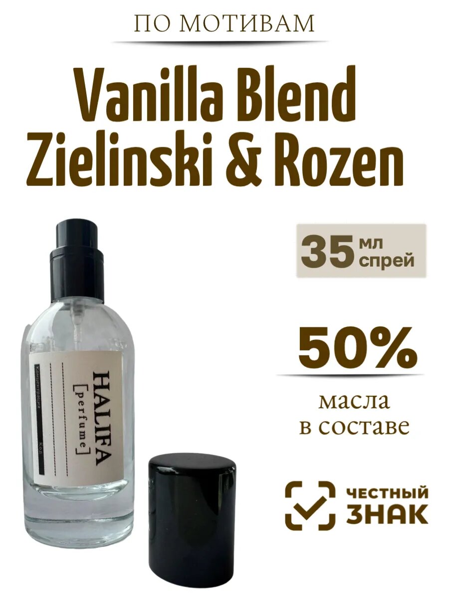 Зелински ваниль духи на масляной основе 35мл