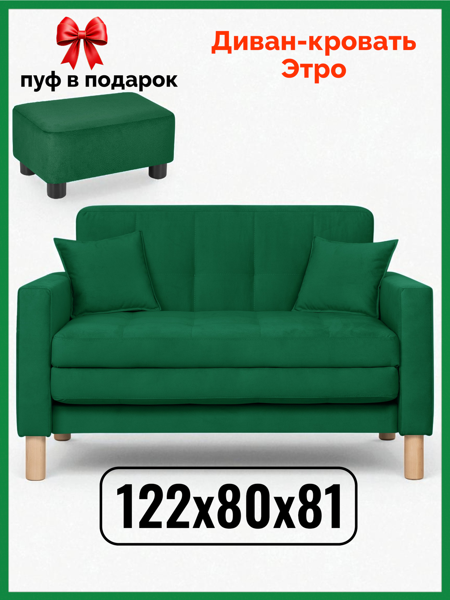 Диван-кровать Этро , 122*80*81, спальное 100*194, велюр, цвет зеленый