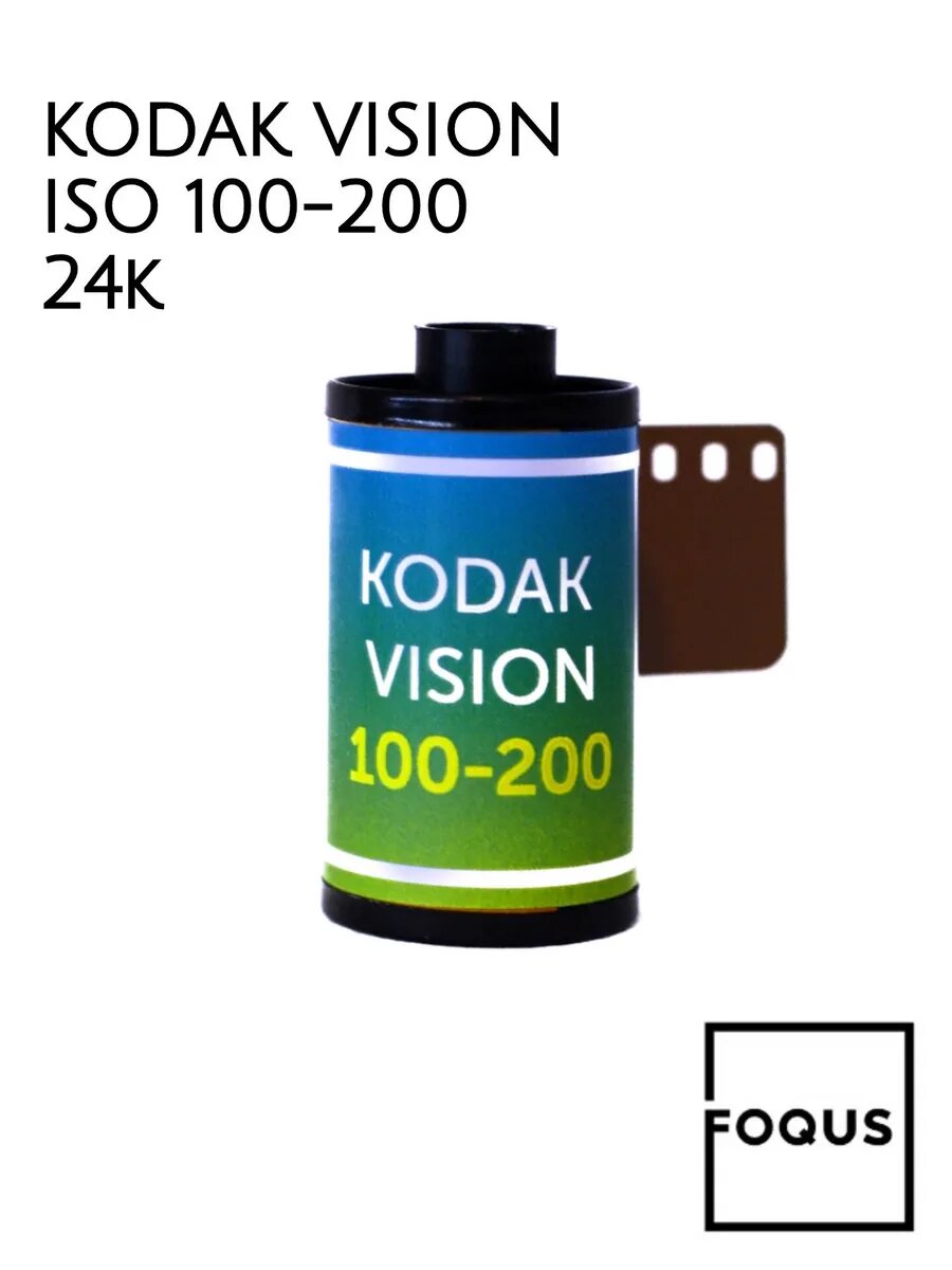Фотопленка цветная Kodak Vision 100-200 24 кад. ECN-2
