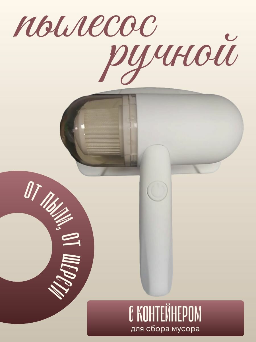 Беспроводной вакуумный пылесос для уборки дома / Щетка электрическая от пыли, шерсти животных, пылевых клещей