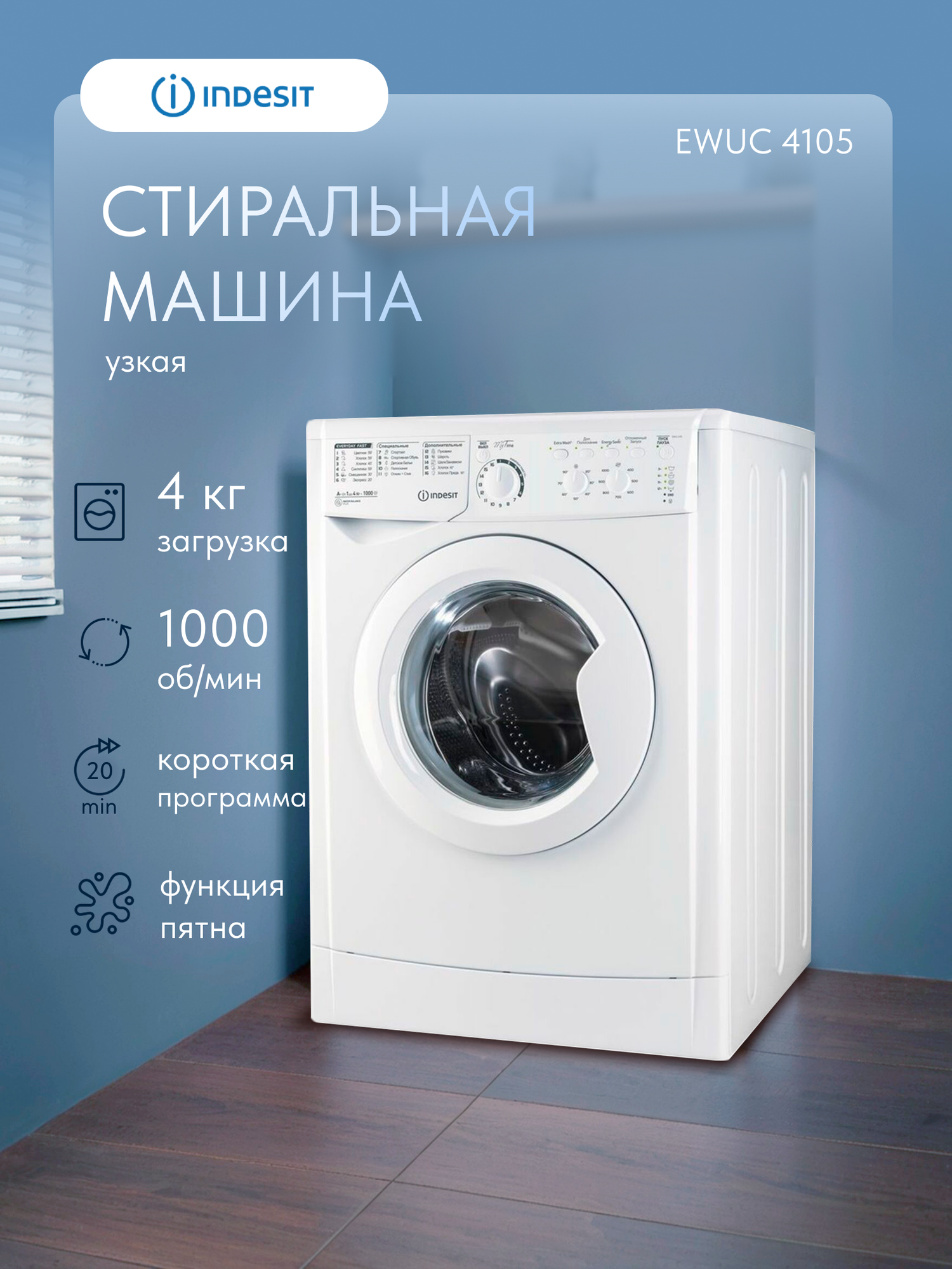 Стиральная машина Indesit EWUC 4105 CIS, узкая, загрузка 4 кг, белая