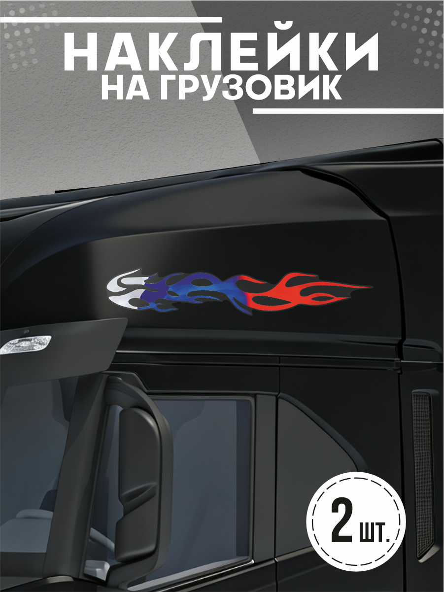Наклейка на авто Россия огонь