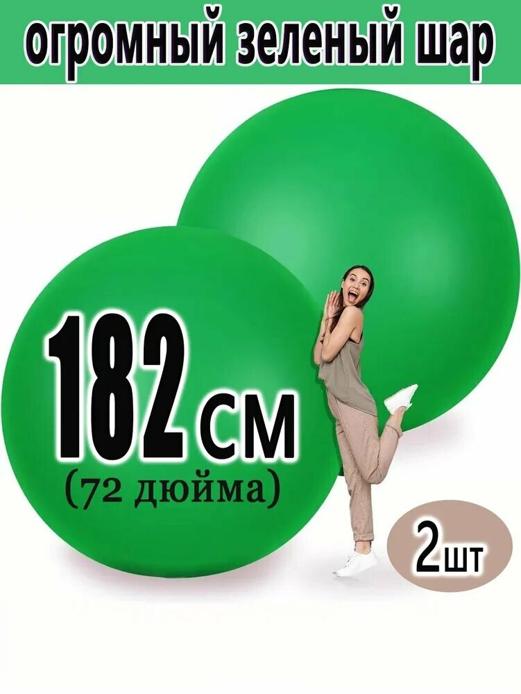 Набор 72 дюйма (182 см) 2 гигантских шариков, большие шары для праздника и фотосессии