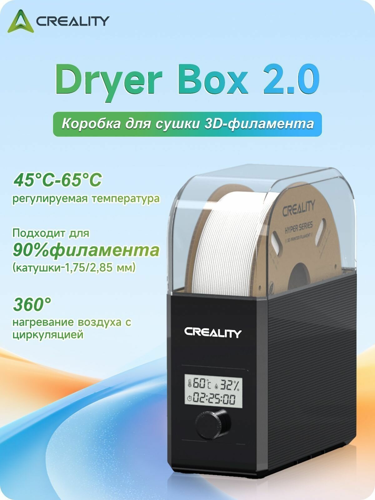 Creality Сушилка для филамента Dryer Box 2.0 циркуляция горячего воздуха на 360