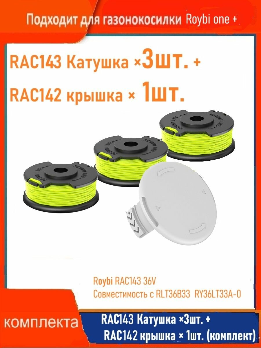 Катушка с леской для триммера