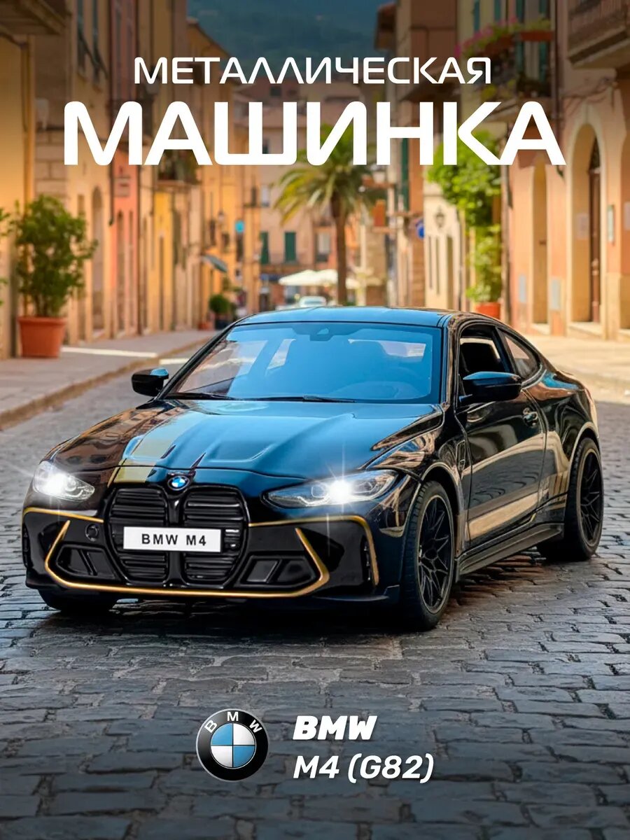 Машинка металлическая инерционная ТМ Автопанорама, BMW M4, М1:32, свет, звук, черный, JB1251830