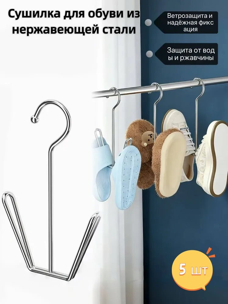 Крючок для обуви из цельной стали, 30 г, антикоррозийный, легко вешается, экономит место