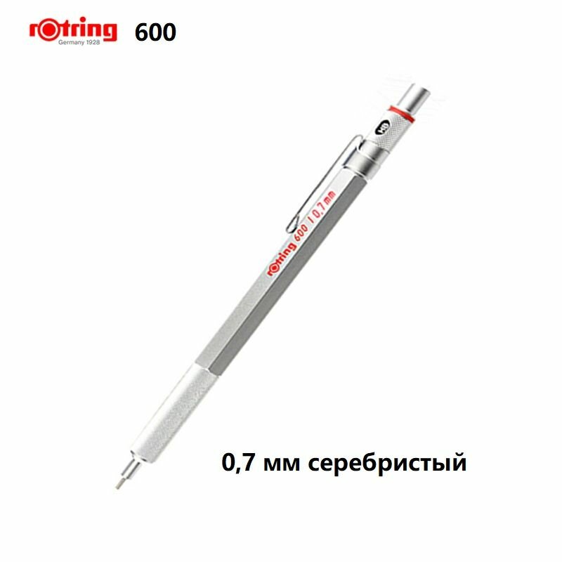 Карандаш Rotring 600 Механический карандаш 0,7мм серебро, металлическая оболочка