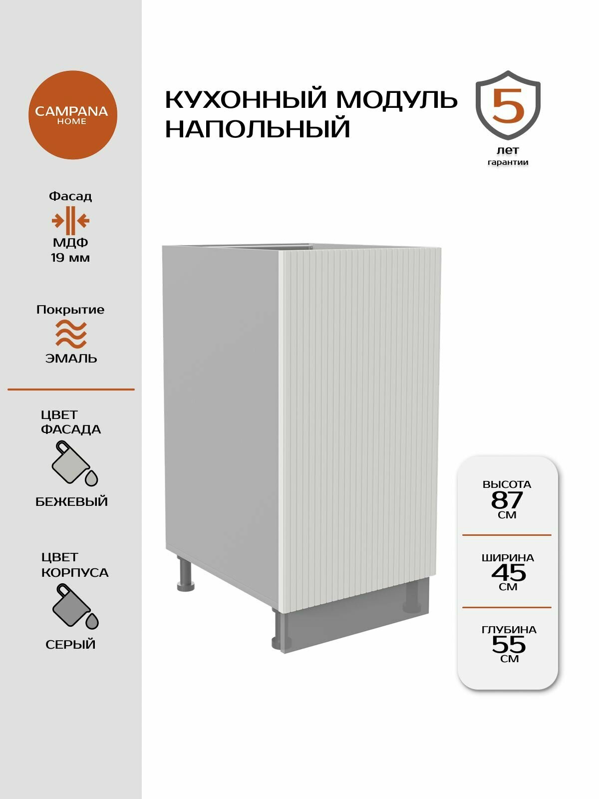 Кухонный модуль напольный, Лайн, Бежевый, 45x87x55