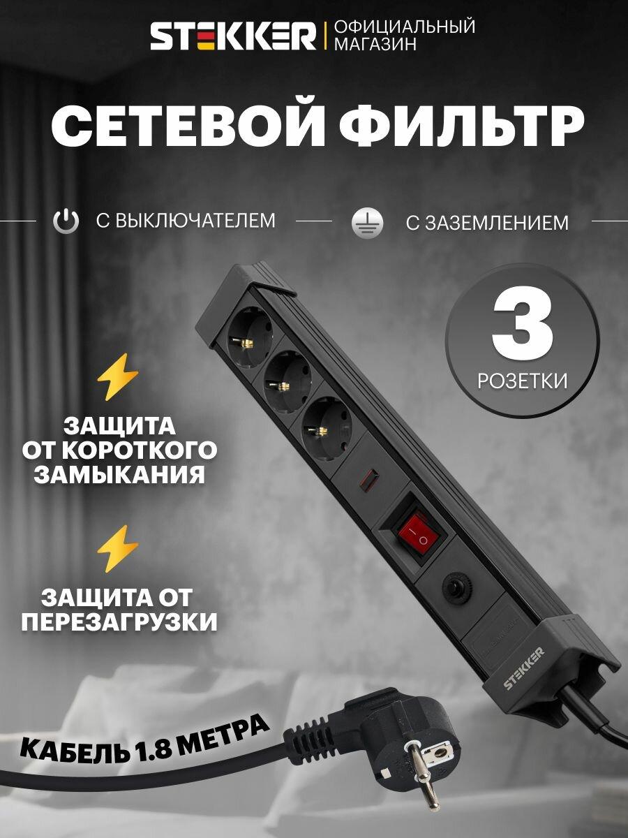 Удлинитель/сетевой фильтр