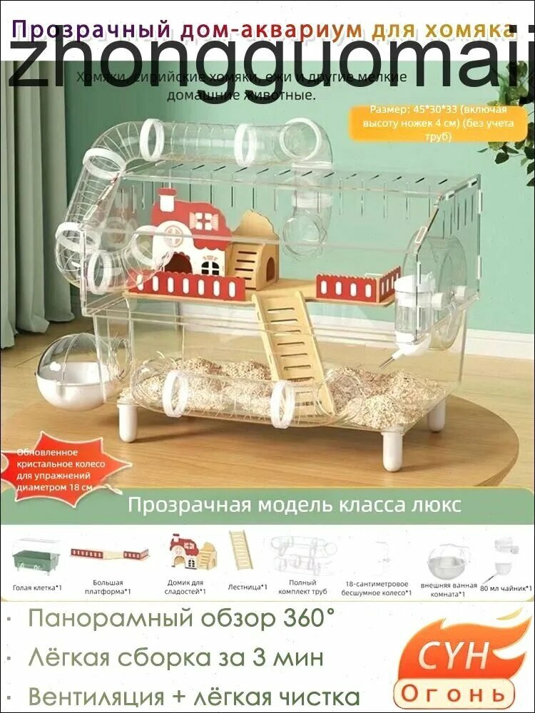 Прозрачный дом-аквариум для хомяка