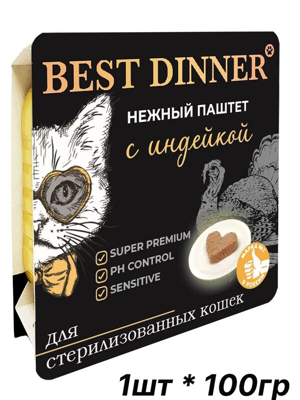 BEST DINNER нежный паштет для стерилизованных кошек (индейка), 100 г, 1 шт