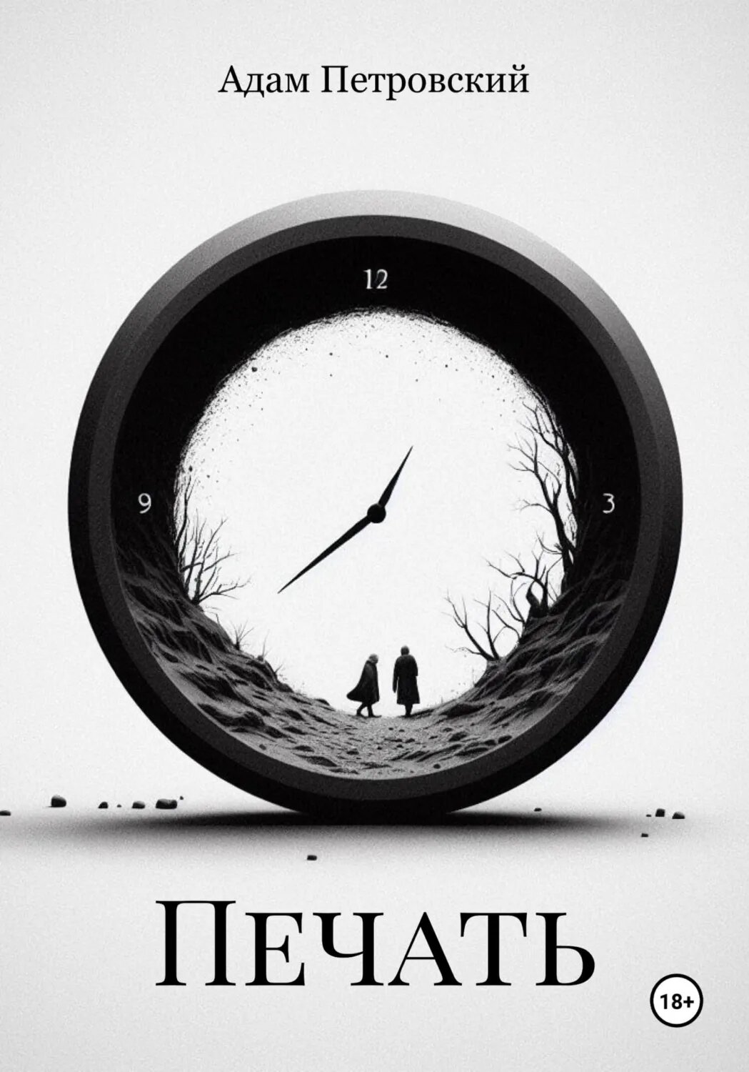 Печать [Цифровая книга]