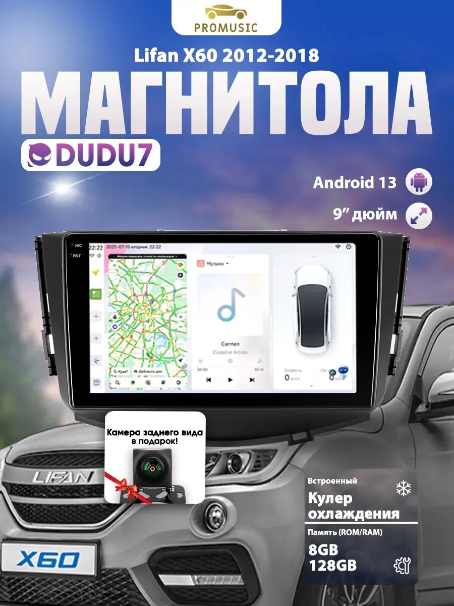 Андроид магнитола для DUDU7 Lifan X60 2012-2018;8/128Gb, Bluetooth, FM/AM, GPS