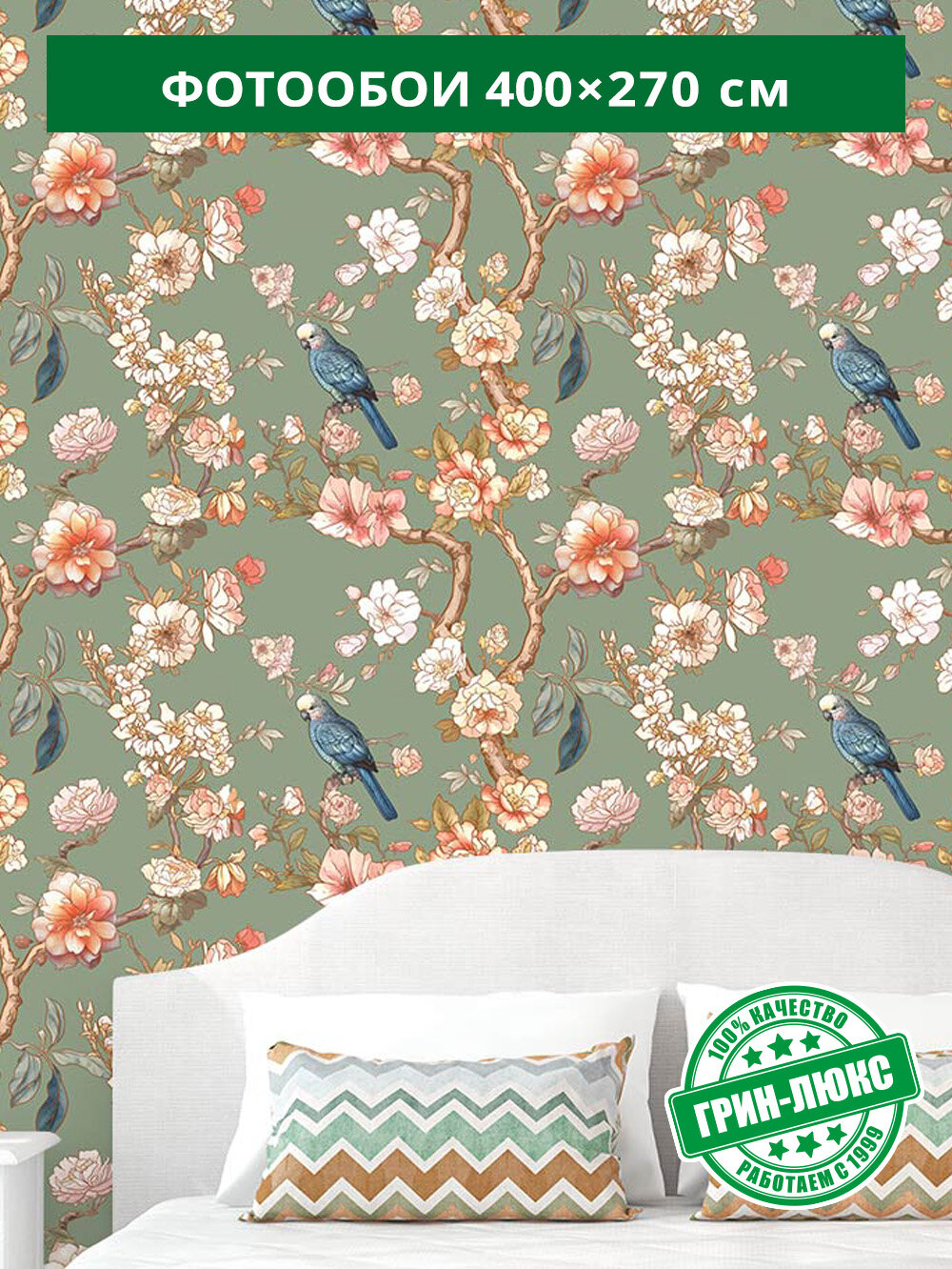 Фотообои на стену "Попугай на ветке 400x270", обои флизелиновые моющиеся с фактурой Фреска, в комнату спальню кухню коридор, цветы, птицы