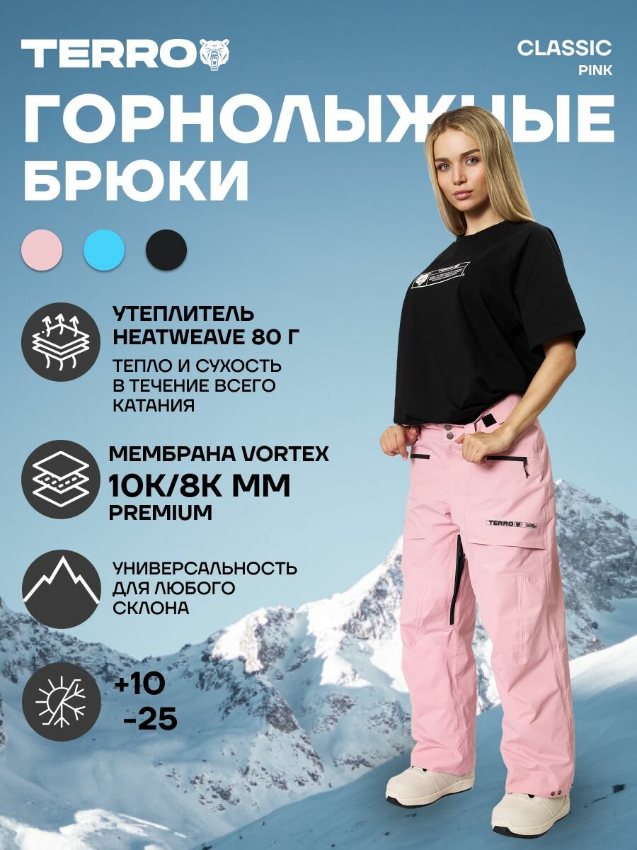 Брюки сноубордические