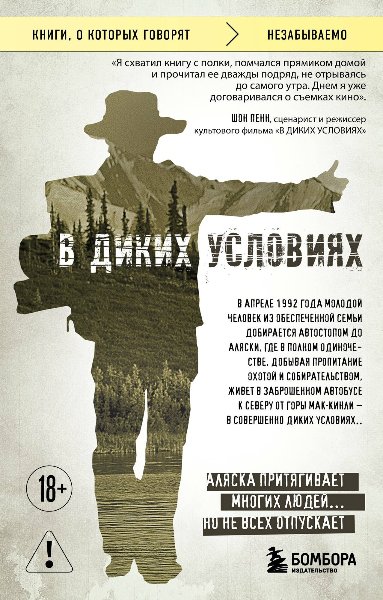 В диких условиях