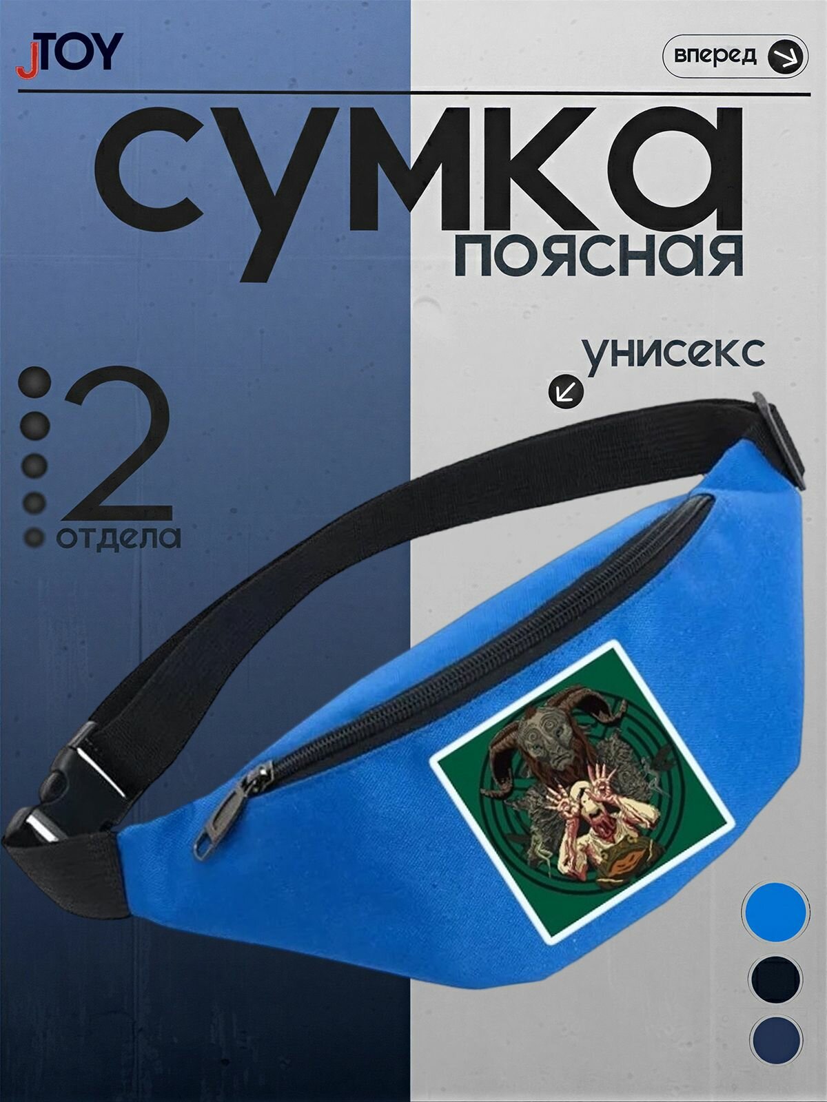 Сумка поясная