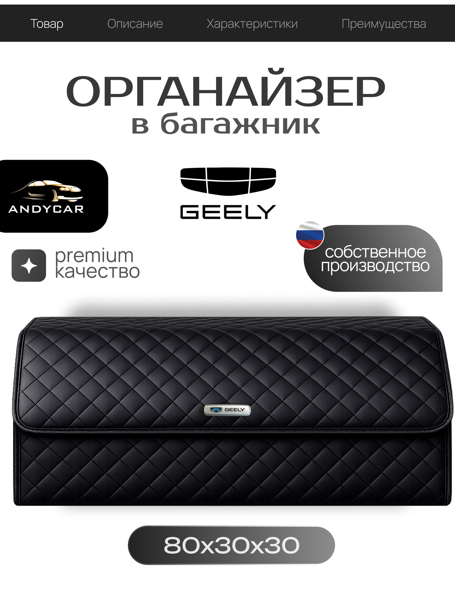 Органайзер в багажник Geely / Джили / Кофр 80х30х30, сумка, саквояж, ящик, черный с черной отстрочкой