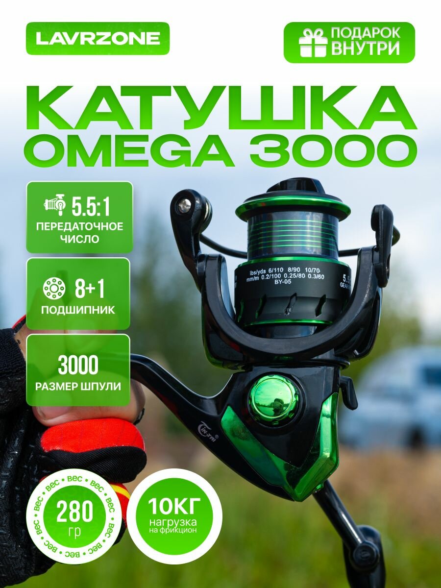 Катушка для спиннинга 3000 рыболовная OMEGA 3000 LAVRZONE, катушка для удочки и фидера, для матчевой ловли