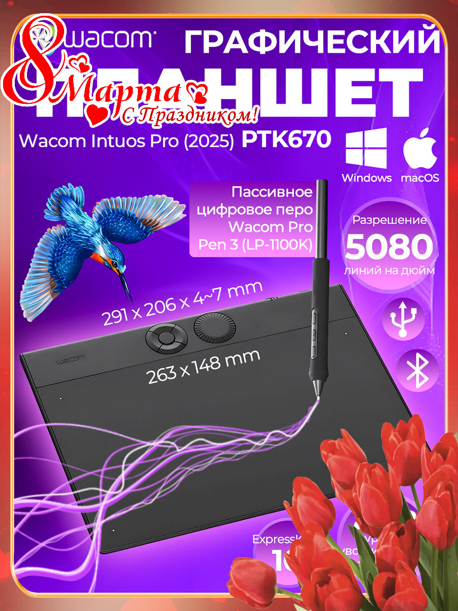 Графический планшет Wacom "Intuos Pro", 2025, (PTK670) , 8192, чувствительность к наклону пера, 5080, чёрный