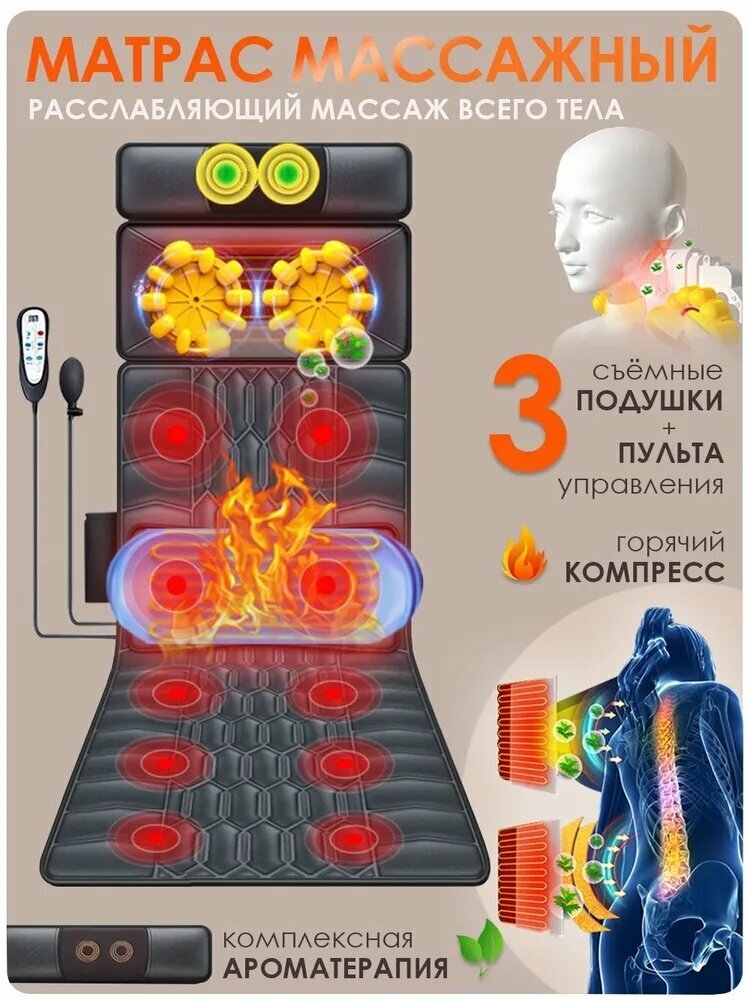 Массажный матрас, массажер для шеи и плеч, ног головы, спины и тела электрический роликовый с пультом управления, Акупунктурный коврик для оздоровления, подарок близким