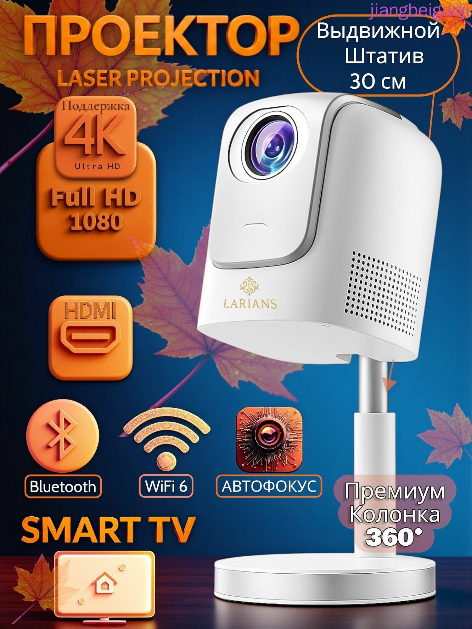 Проектор для фильмов умный с автофокусом Full HD, 4K с HDMI
