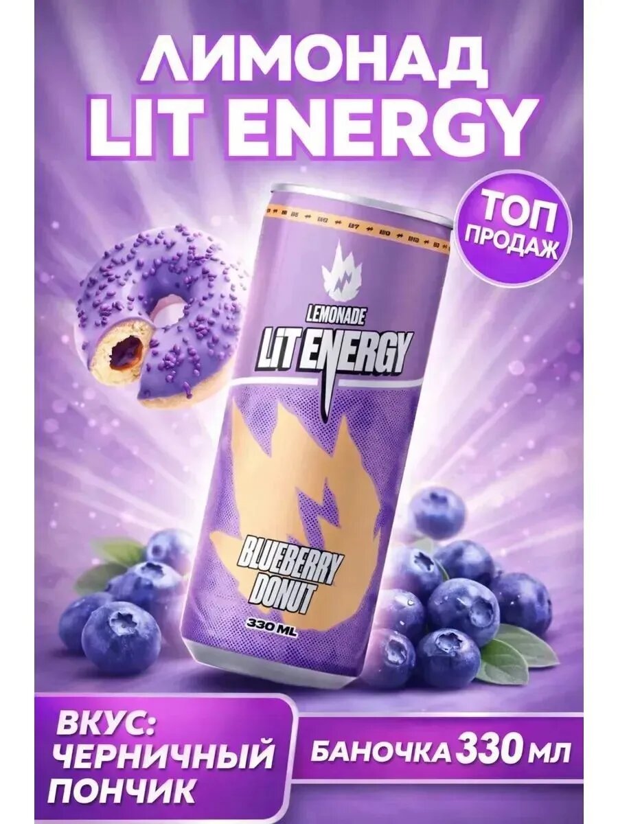 Лимонад 1 банка черничный пончик 330 мл
