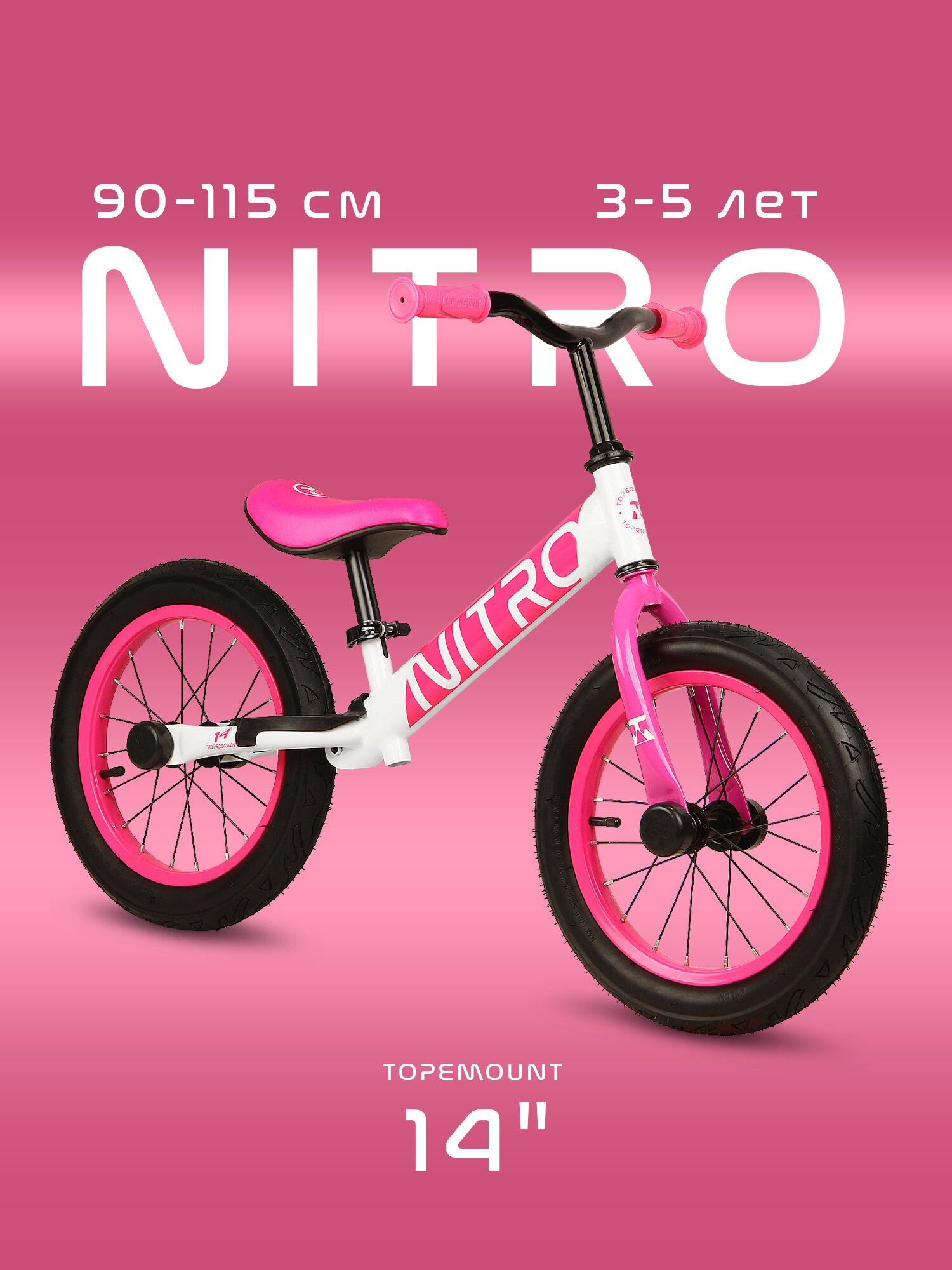Беговел детский от 3 лет TOPEMOUNT Nitro 14" , на рост 90-115см, надувные колеса, белый