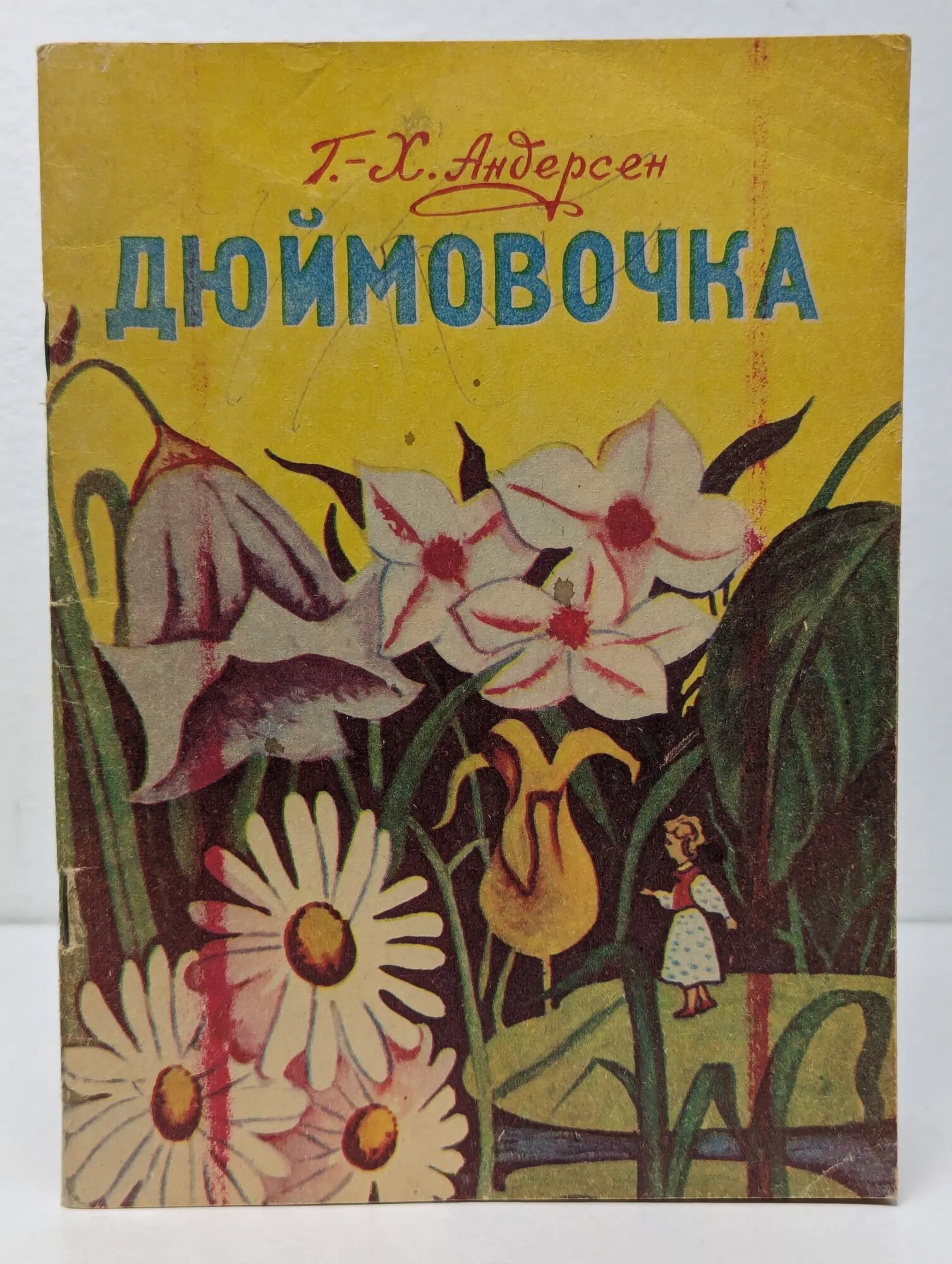 Дюймовочка Андерсен Ханс Кристиан 1986