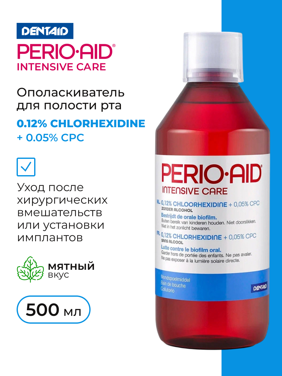 Ополаскиватель Perio-Aid Intensive Care с хлоргексидином 0.12%, 500 мл