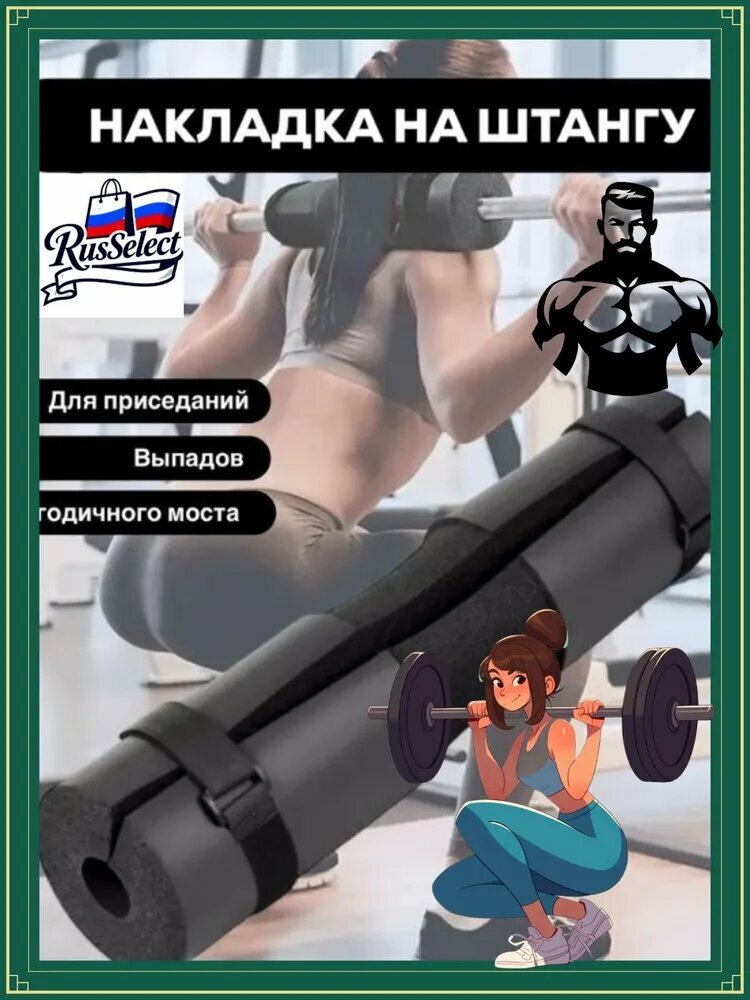 Валик накладка на гриф штанги черная и крепление