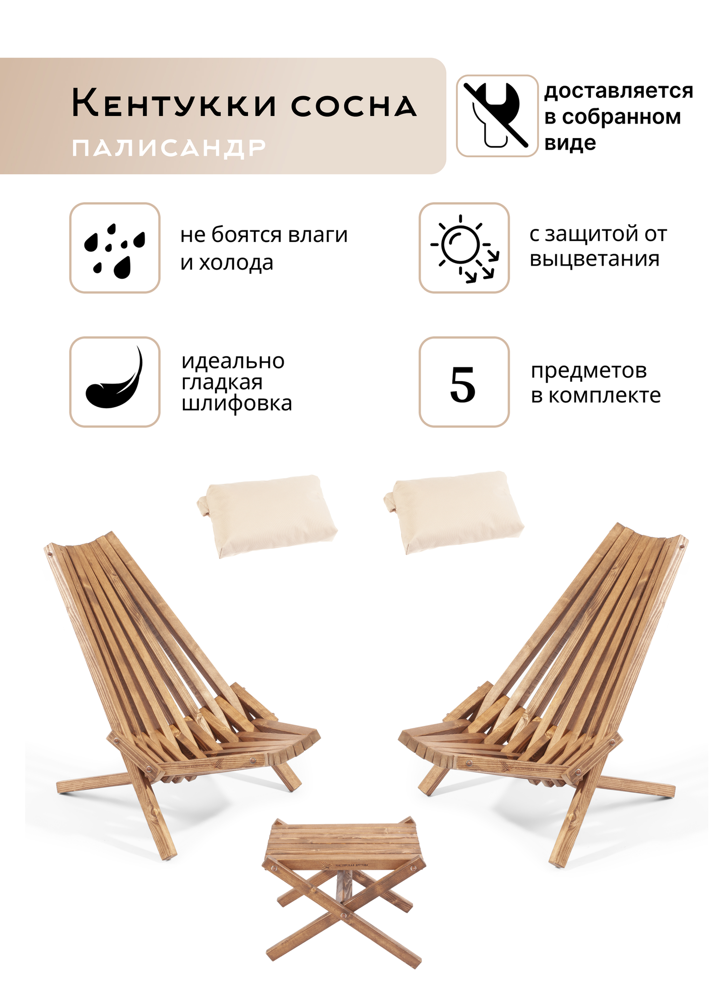 Комплект садовых кресел, Комплект шезлонг из дерева, Кресло Кентукки из сосны, Шезлонг Кентукки,