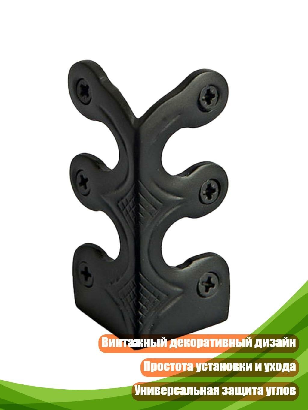Декоративные уголки для плинтуса из металла, Черный