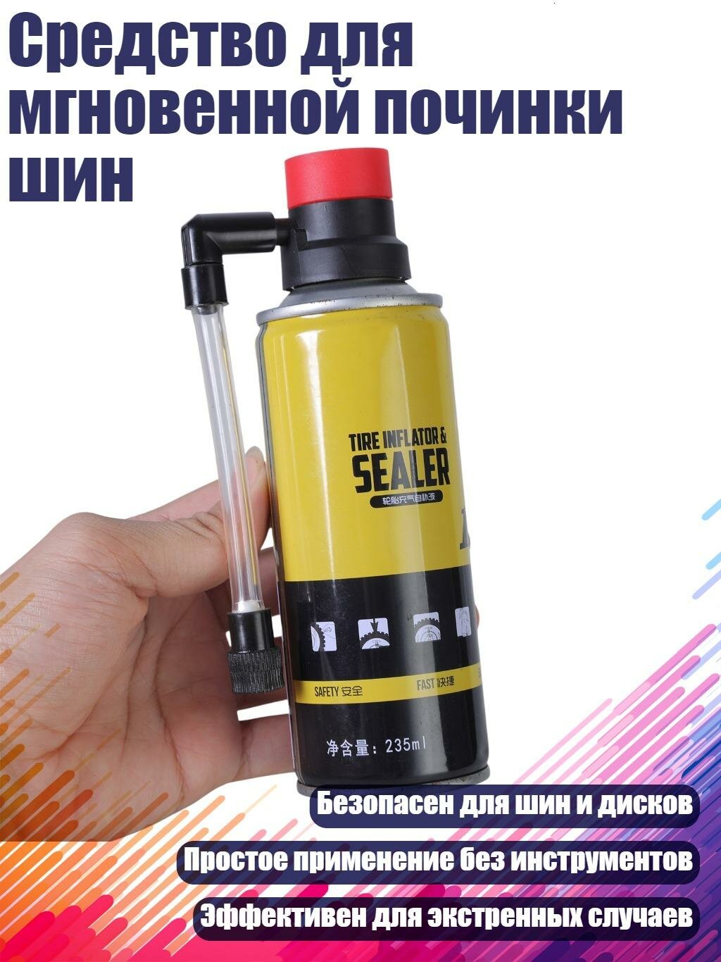Средство для мгновенной починки шин, 200ml