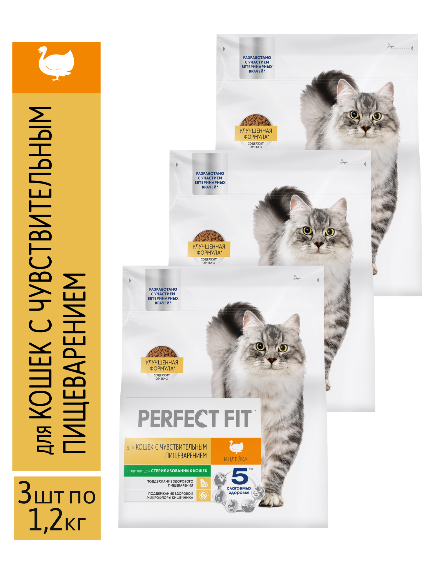 Сухой полнорационный корм PERFECT FIT для взрослых кошек с чувствительным пищеварением, с индейкой, 3 шт по 1.2 кг