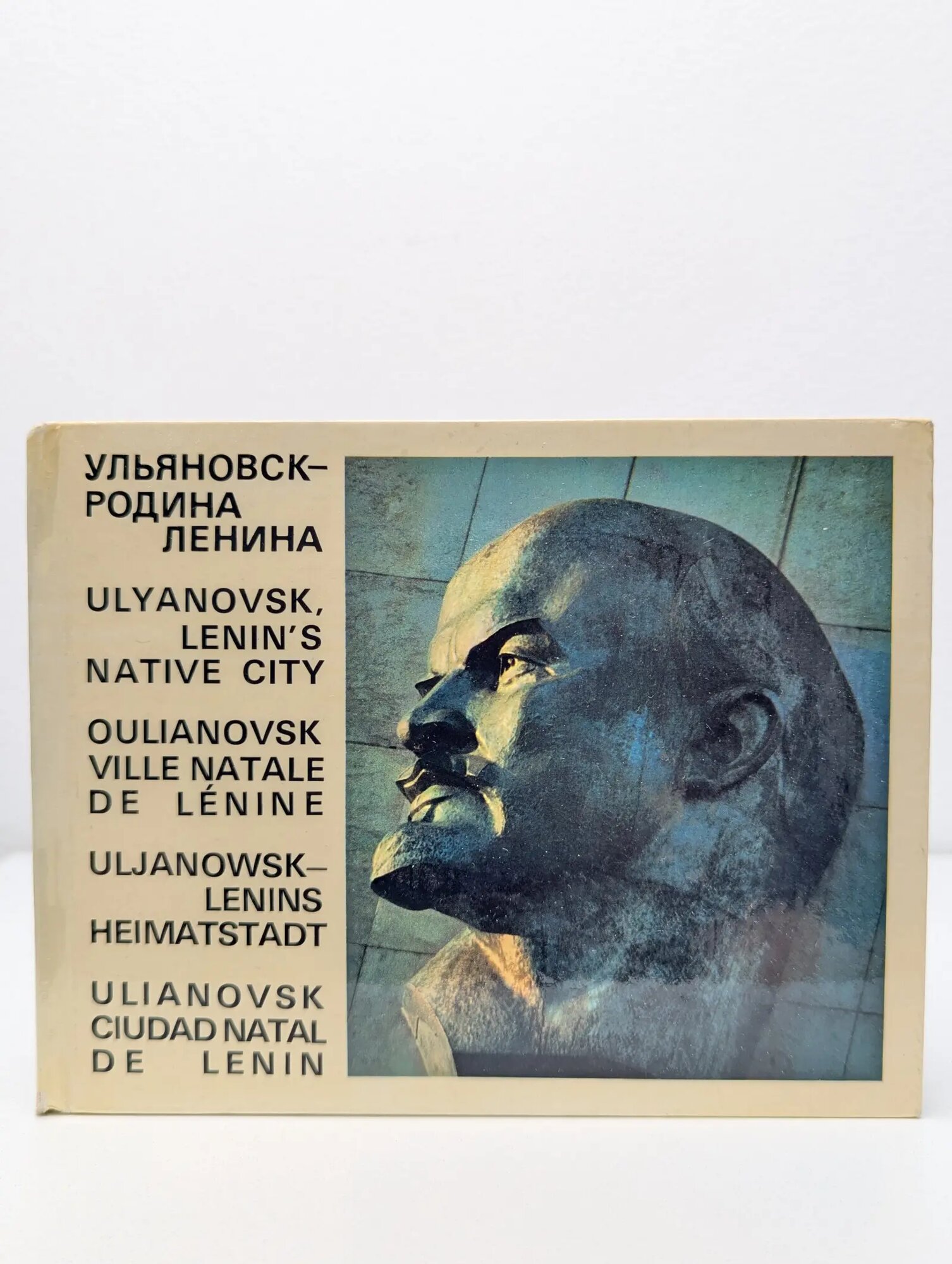 Ульяновск - родина Ленина. Фотоальбом Красновский Александр Абрамович (сост.) 1973