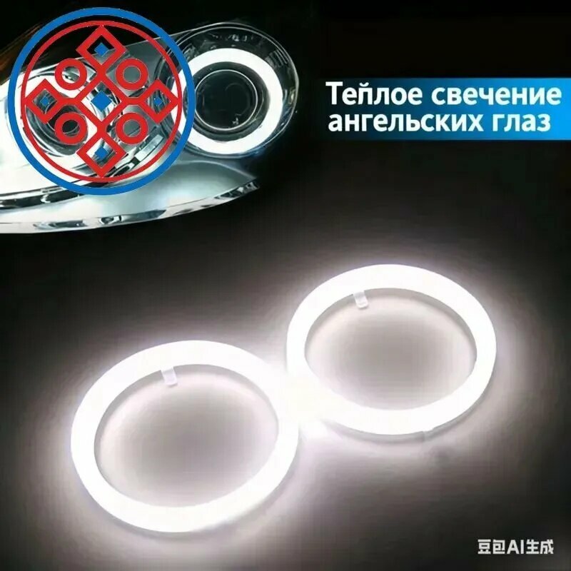 ДХО Кольцо ангельских глазок 90мм с линзой Белый 1 шт.