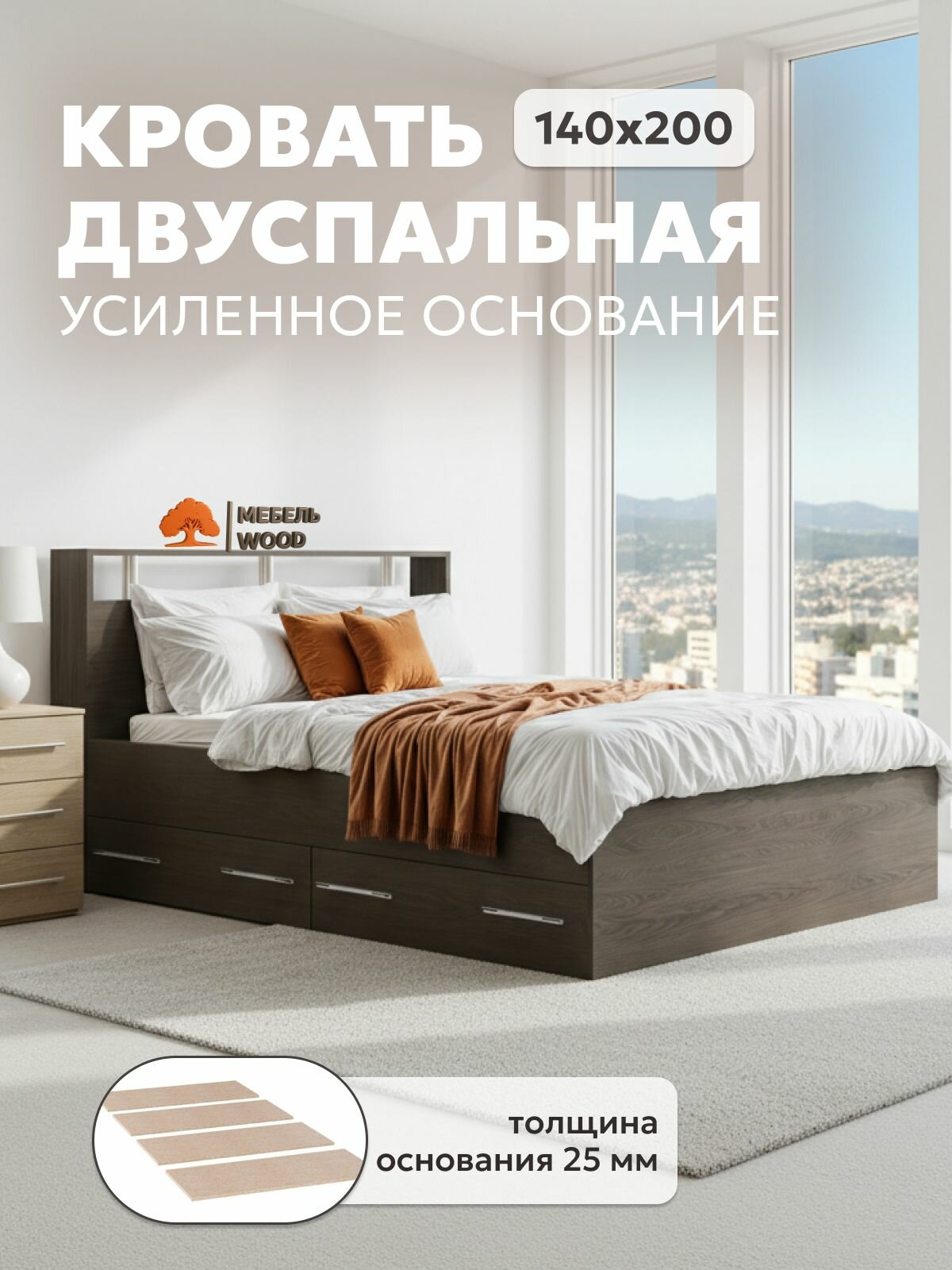 Кровать двуспальная с ящиками с усиленным основанием венге 140х200 Саломея