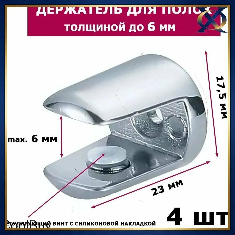 Держатель для полки,4шт
