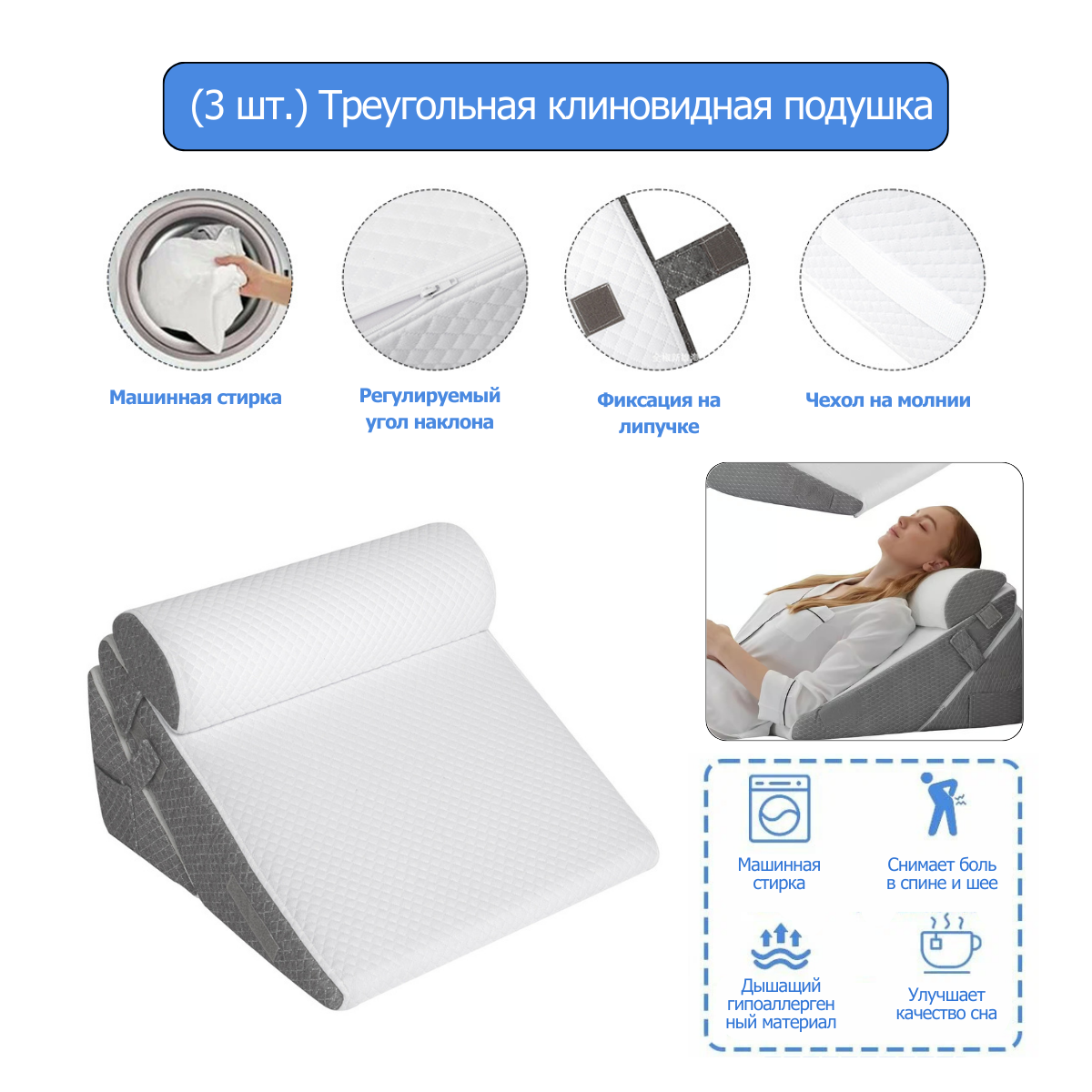 Клиновидная подушка для сна, регулируемая подушка из пены с эффектом памяти, может поддерживать спину, ноги и колени