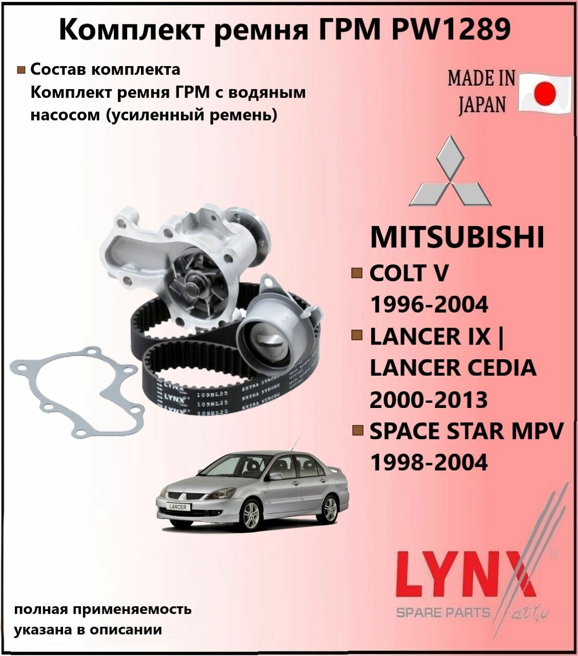 LYNXauto Комплект ремня ГРМ с водяным насосом мицубиси лансер 9 / MITSUBISHI LANCER IX 2000-2013 PW1289