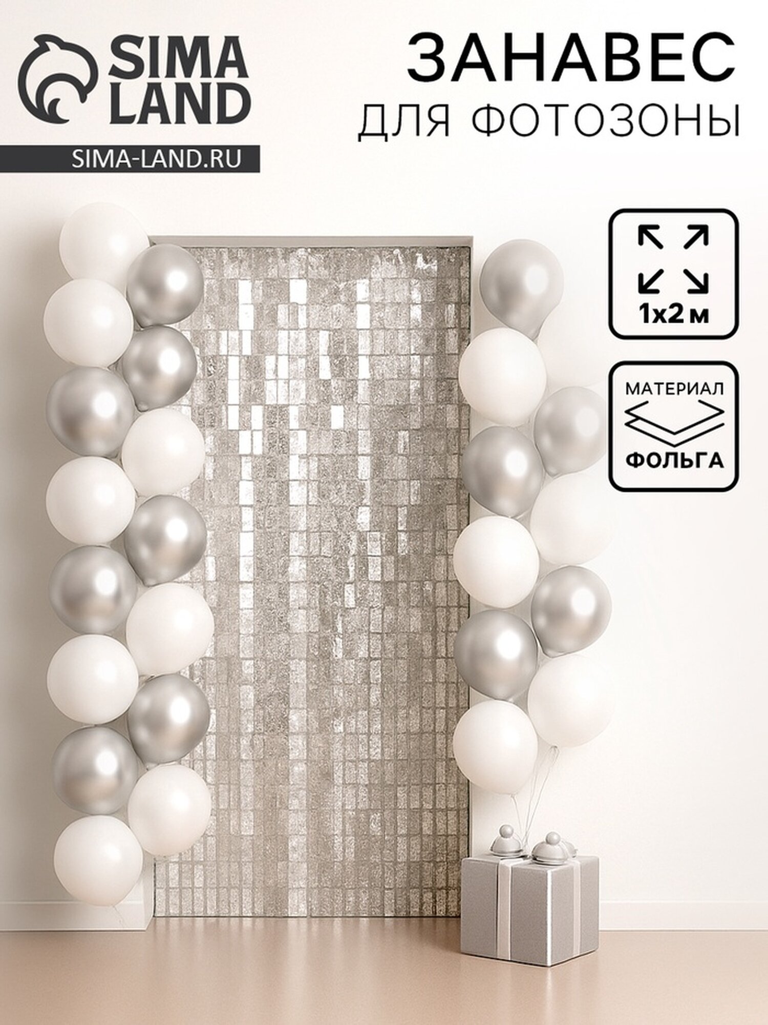 Праздничный занавес Страна Карнавалия "Звёзды", 200 х 100 см, белый